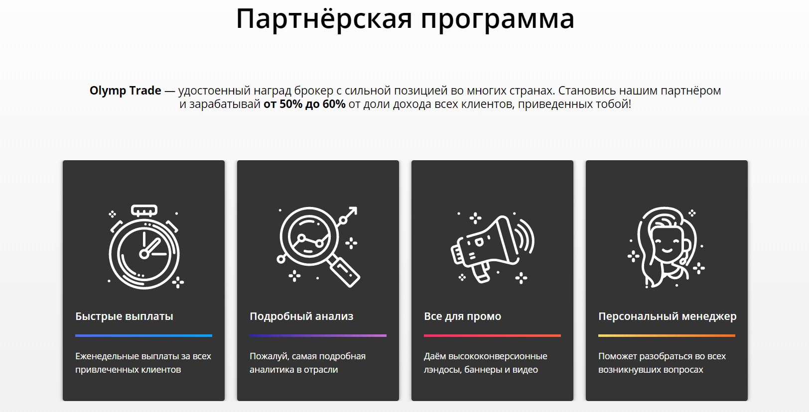 Kingfin – партнерка бинарных опционов Olymp trade. Обзор, отзывы ...