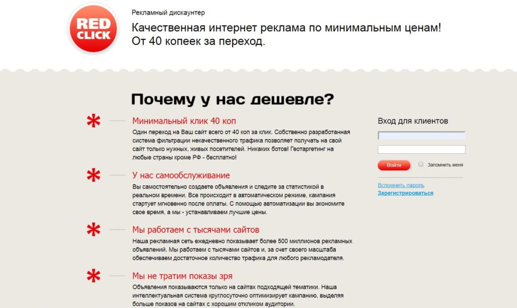 RedClick - тизерная сеть, обзор, отзывы RedClick.ru