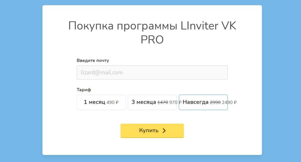 LInviter VK PRO - инструмент для продвижения в Vkontakte