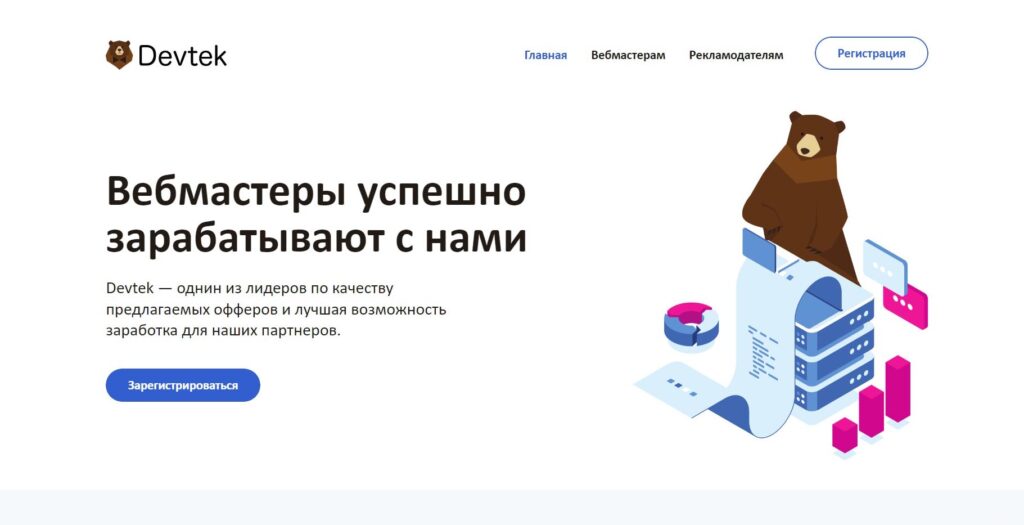 Devtek - финансовая партнерская сеть. Отзывы о Devtek.io