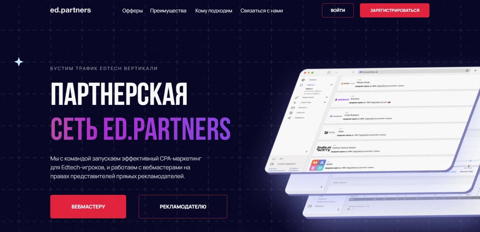Ed.Partners - образовательная СРА-сеть. Обзор и отзывы о Ed.Partners